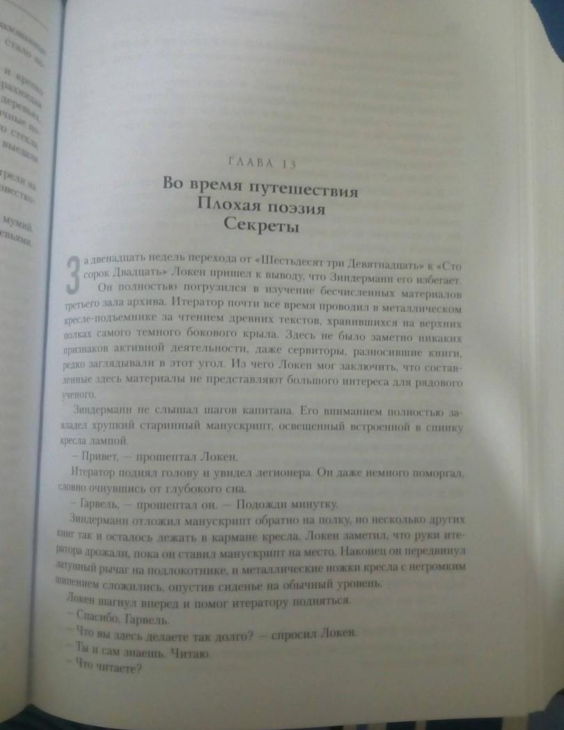 Ересь Хоруса. Книга I: Возвышение Хоруса. Лживые боги [Дэн Абнетт, Бен ...