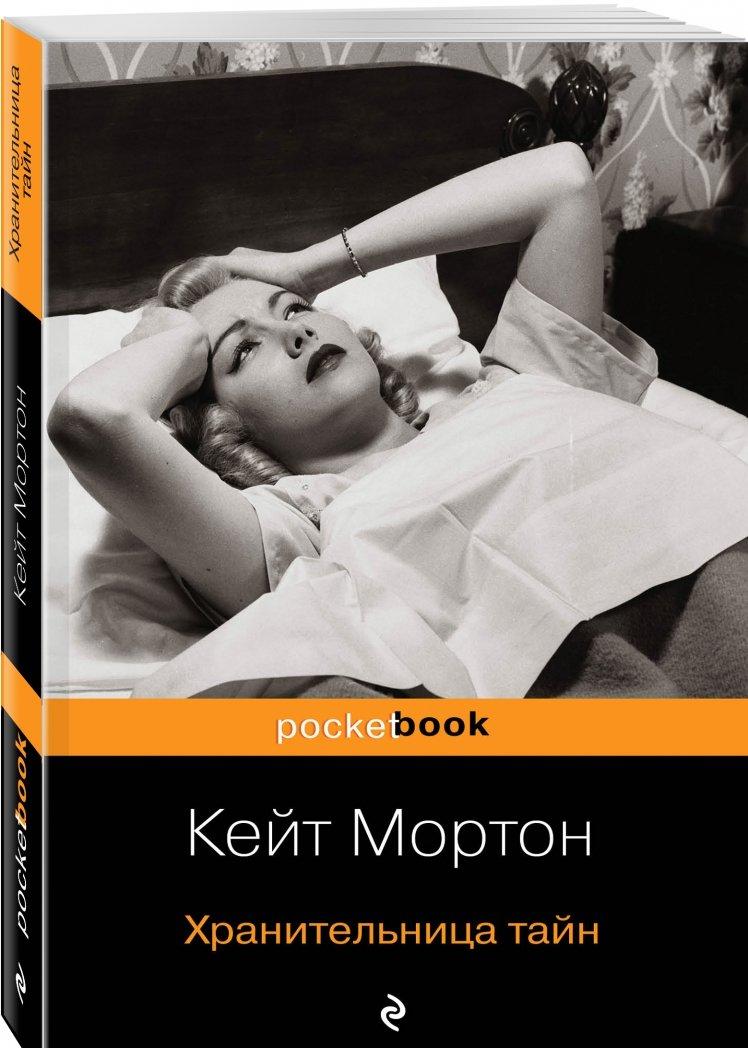 Хранительница тайн [Кейт Мортон] купить книгу в Киеве, Украина ...
