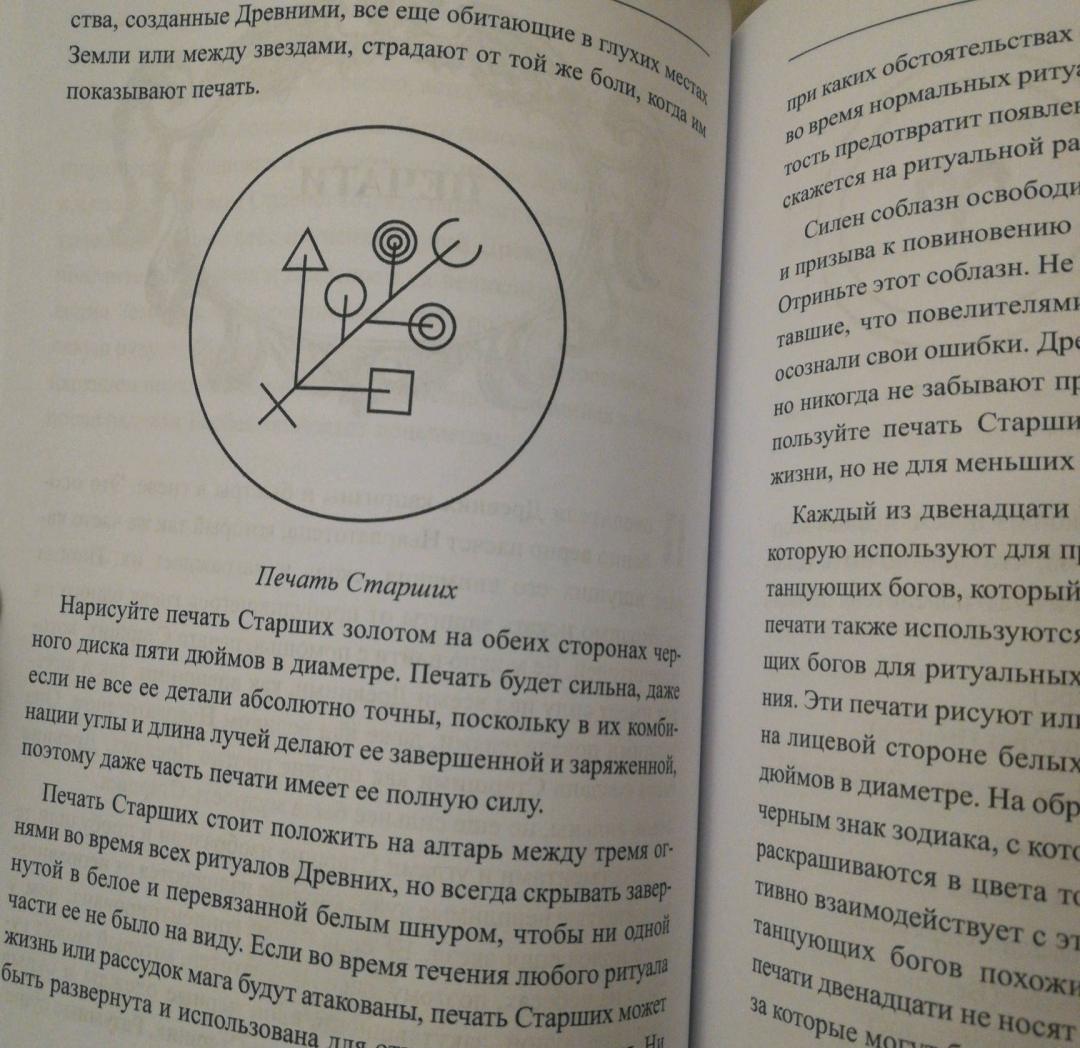 Гримуар Некрономикон [Дональд Тайсон] купить книгу в Киеве, Украина ...