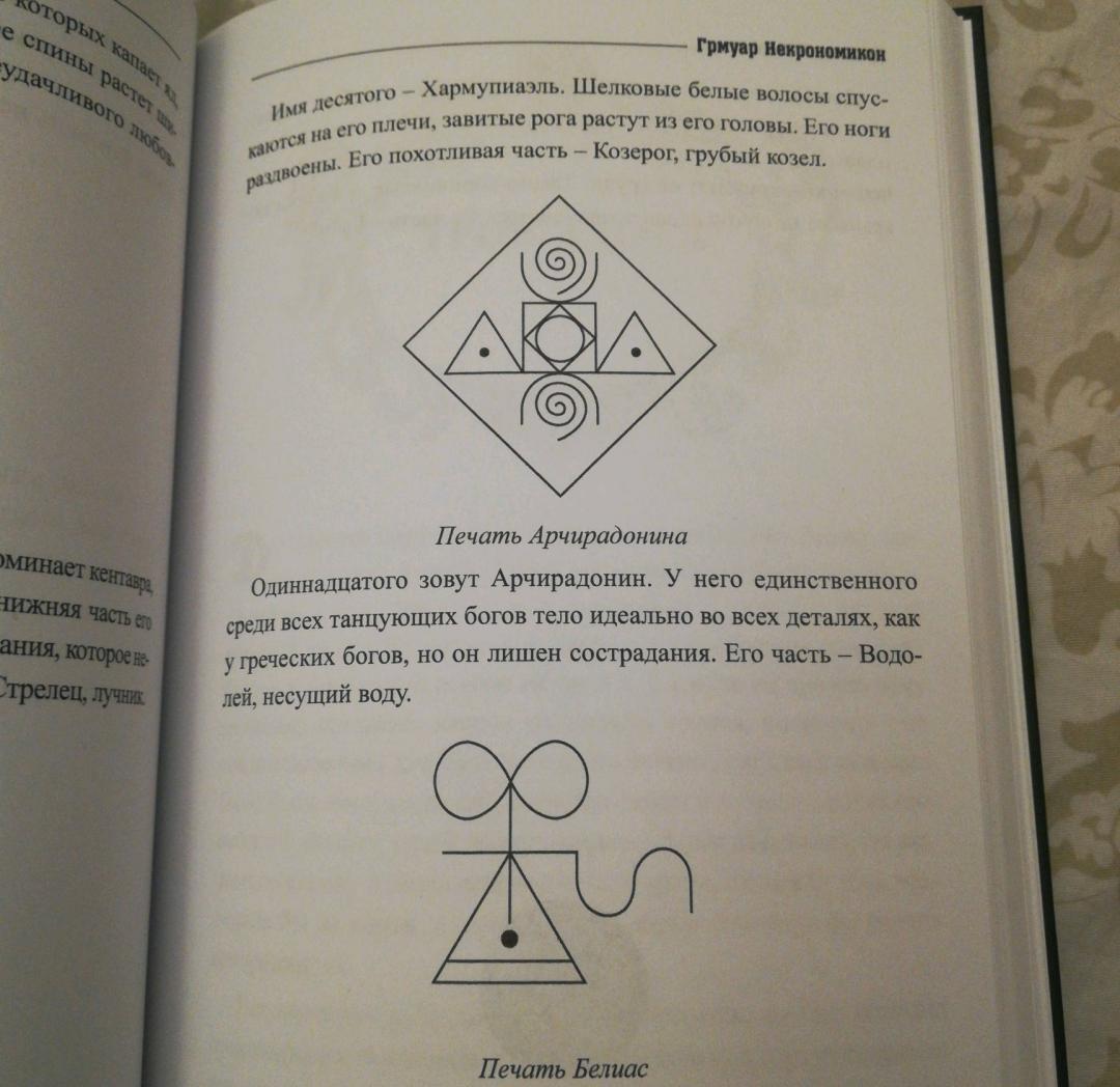 Гримуар Некрономикон [Дональд Тайсон] купить книгу в Киеве, Украина ...
