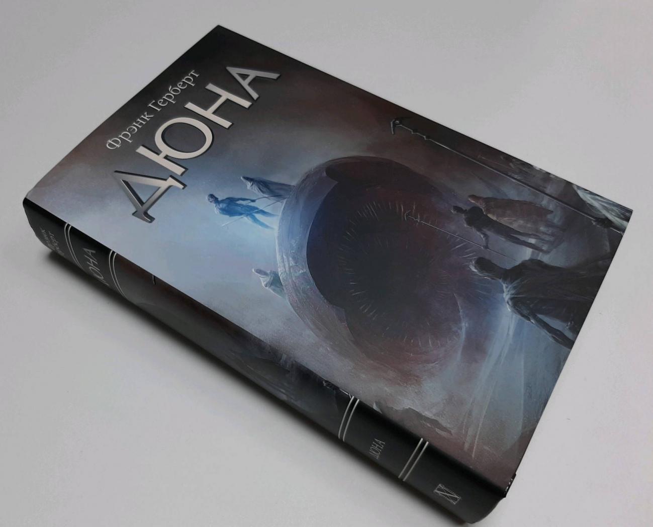 Дюна [Фрэнк Герберт] купить книгу в Киеве Украина — Книгоград Isbn