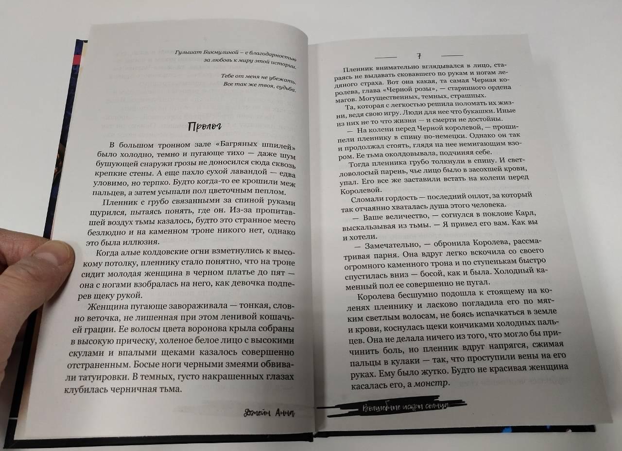 Волшебные искры солнца [Анна Джейн] купить книгу в Киеве, Украина ...