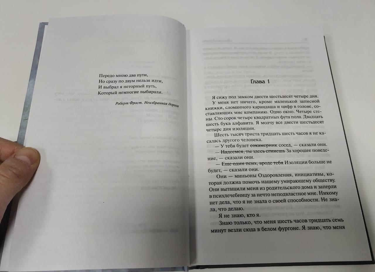 Разрушь меня [Тахира Мафи] купить книгу в Киеве, Украина — Книгоград ...