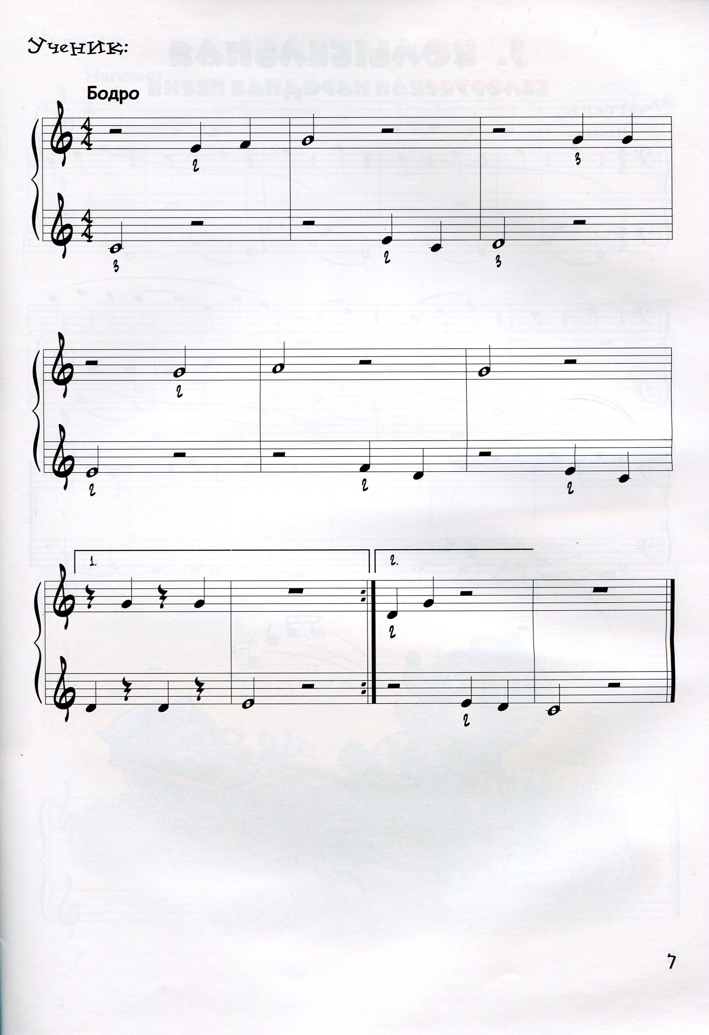 Крохе-музыканту. Концертный репертуар для самых маленьких. Часть 3 ...