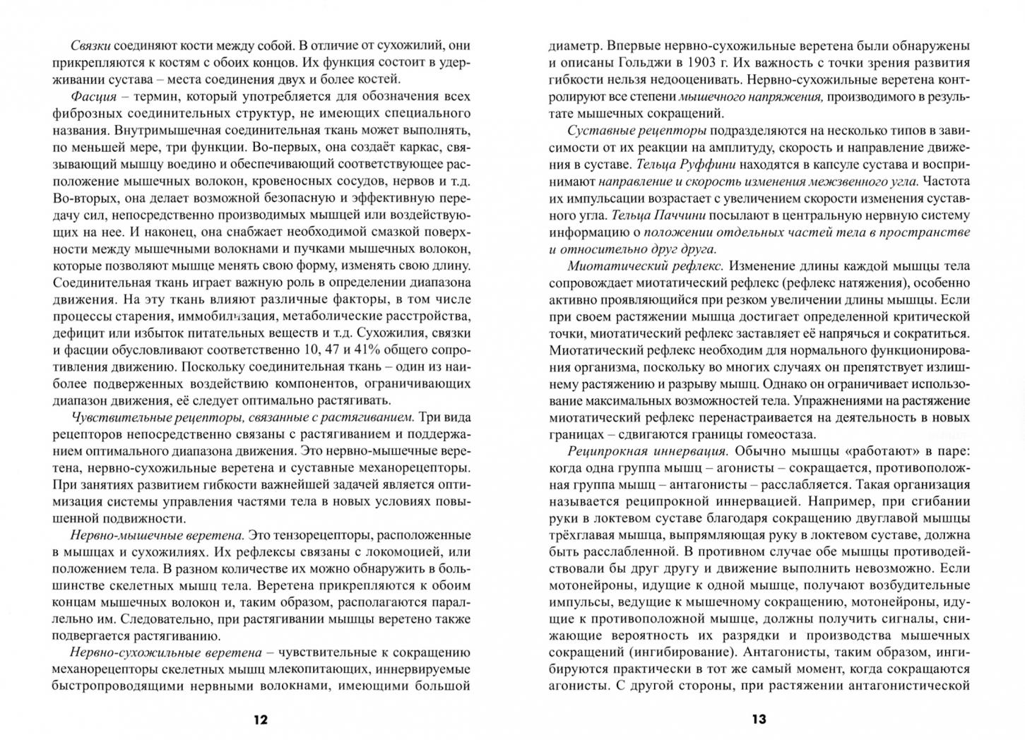 Силовой шпагат в спорте. Практическое руководство [Лев Лебедев] купить ...