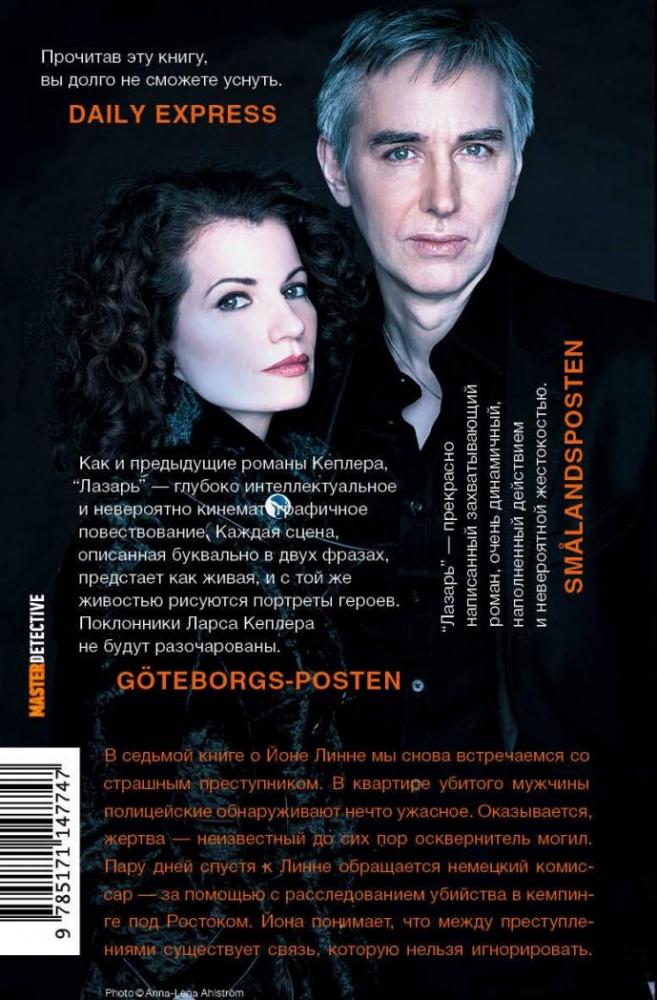 Лазарь [Ларс Кеплер] купить книгу в Киеве, Украина — Книгоград. ISBN ...