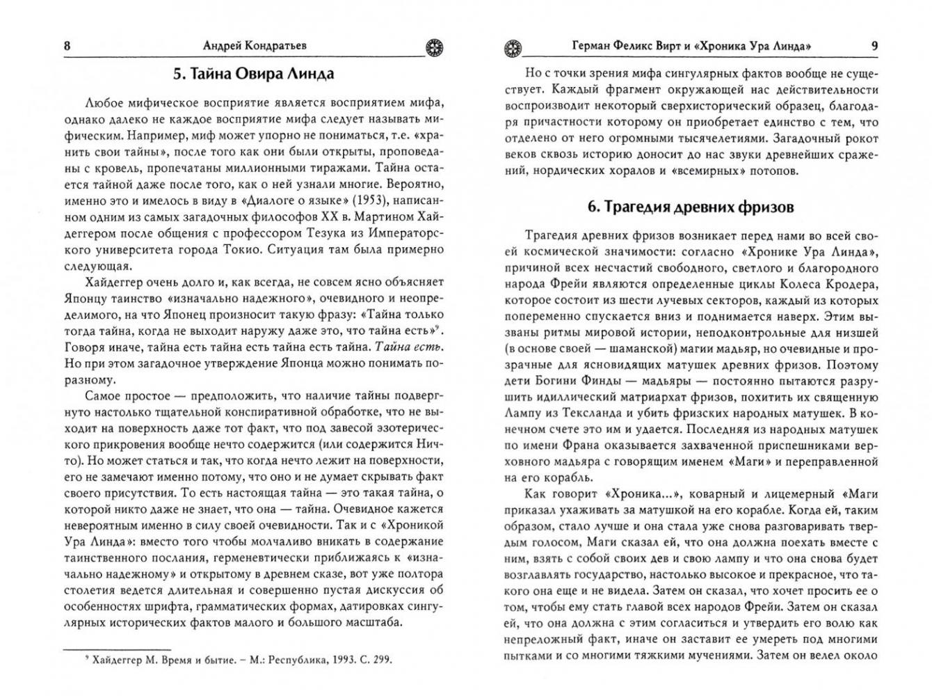 Хроника Ура Линда. Древнейшая история Европы [Герман Вирт] купить книгу ...