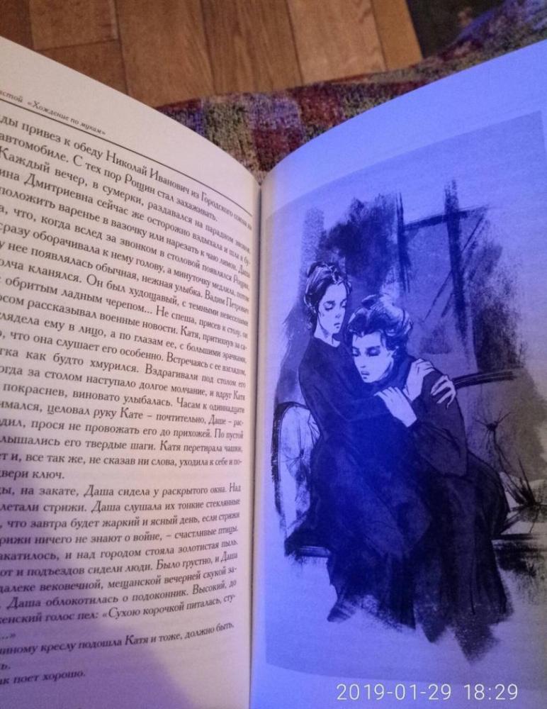 Хождение по мукам. Комплект из 3-х книг (Сестры. Восемнадцатый год ...