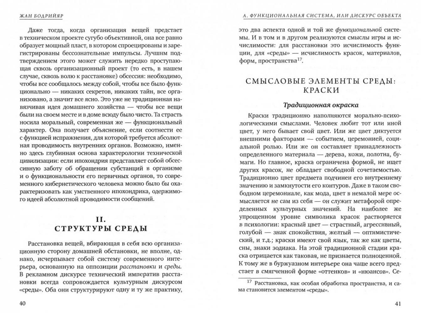 Система вещей [Жан Бодрийяр] купить книгу в Киеве, Украина — Книгоград ...