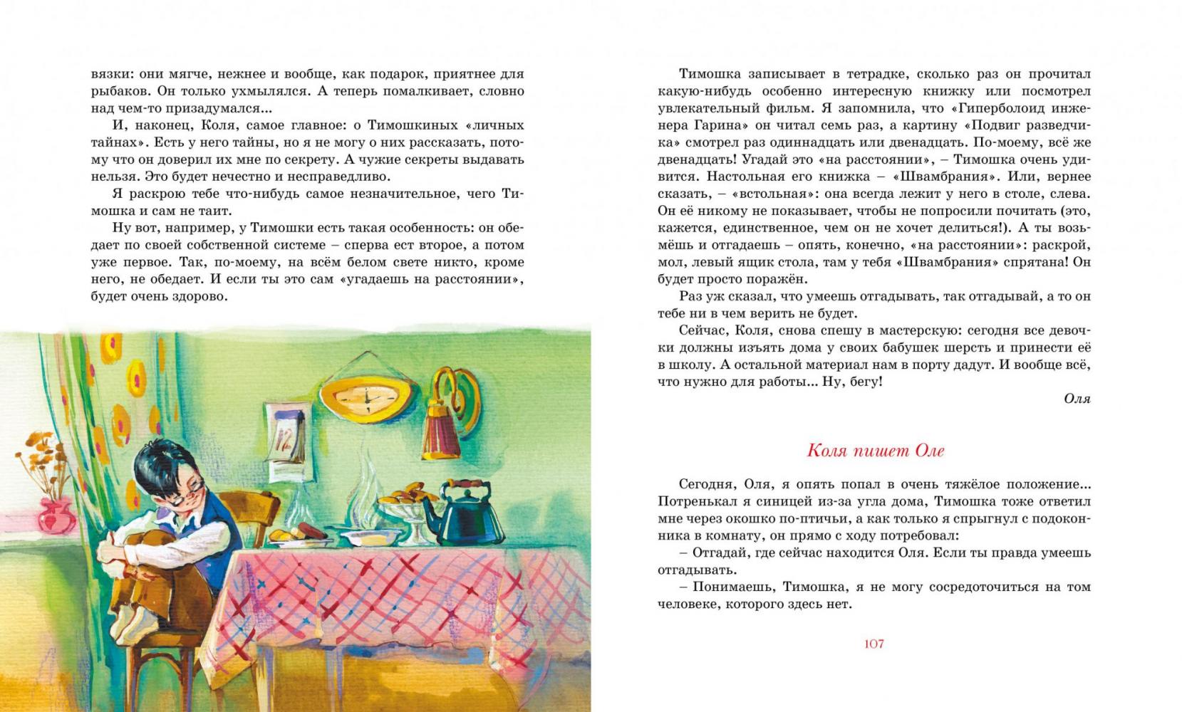 Коля пишет Оле, Оля пишет Коле [Анатолий Алексин] купить книгу в Киеве ...