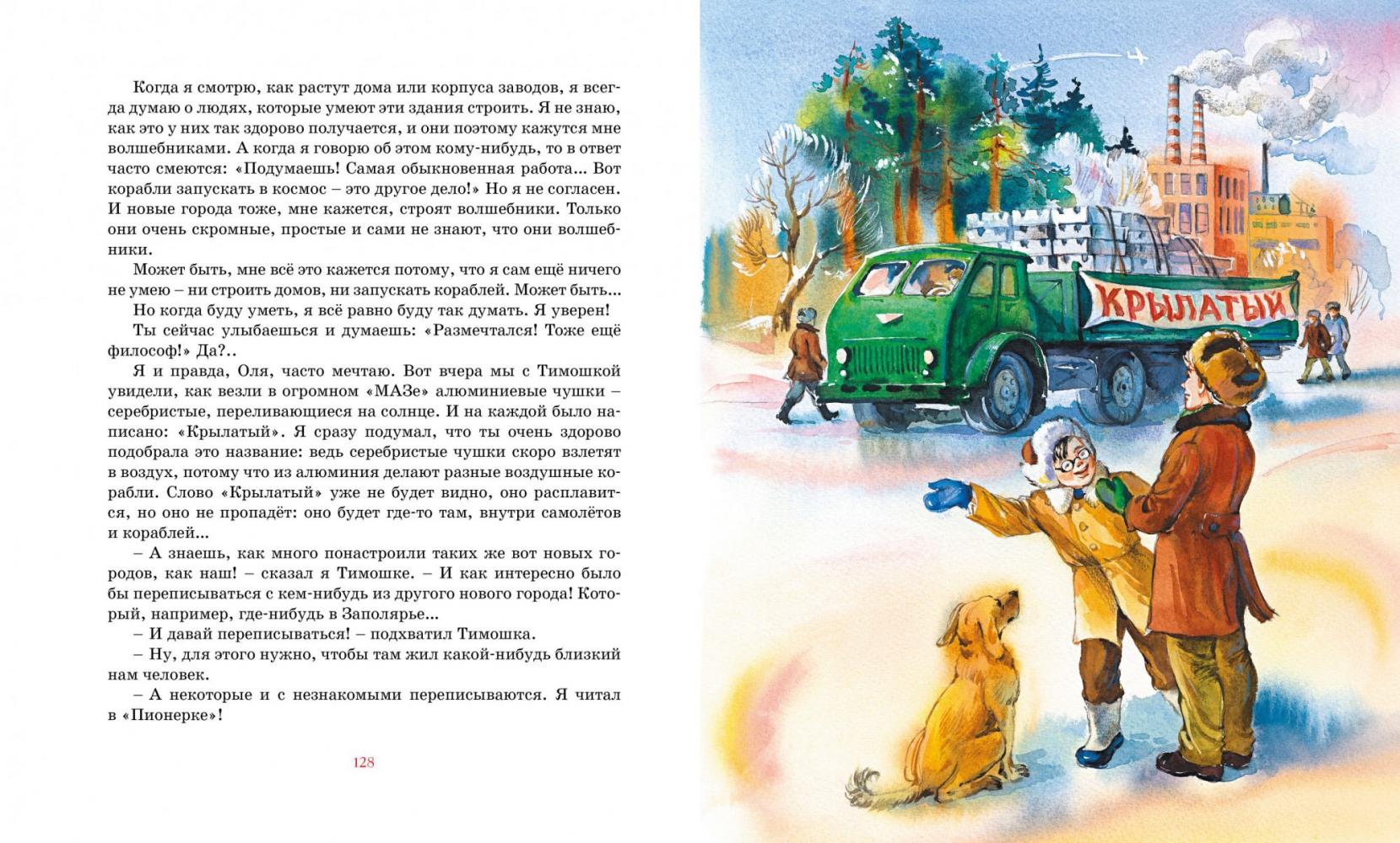 Коля пишет Оле, Оля пишет Коле [Анатолий Алексин] купить книгу в Киеве ...