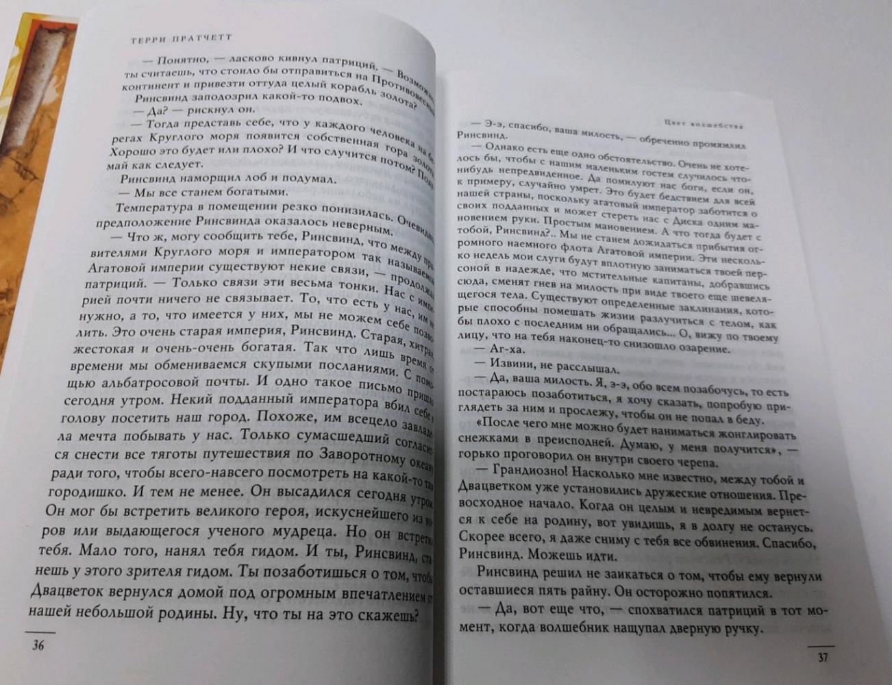 Цвет волшебства. Безумная звезда [Терри Пратчетт] купить книгу в Киеве ...