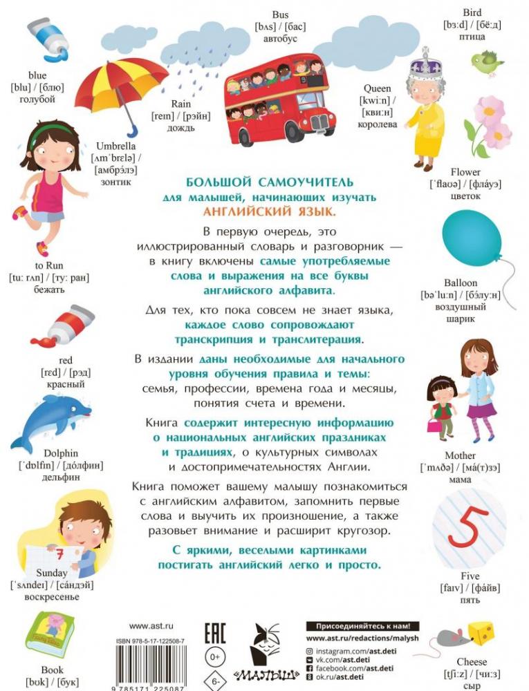 Первый английский в картинках для малышей купить книгу в Киеве, Украина ...