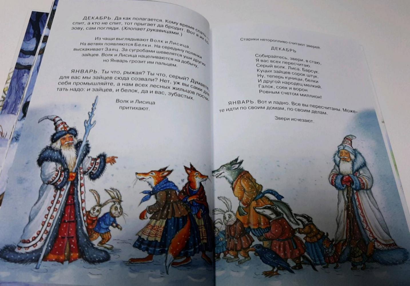 12 месяцев [Самуил Маршак] купить книгу в Киеве, Украина — Книгоград ...