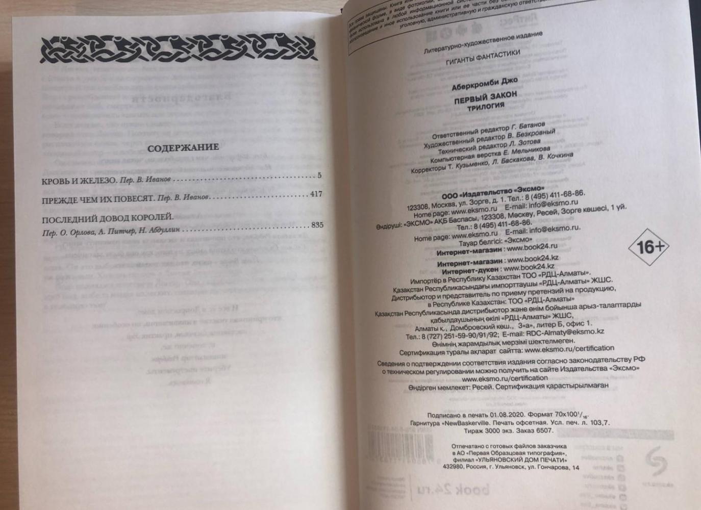 Первый закон. Трилогия [Джо Аберкромби] купить книгу в Киеве, Украина ...