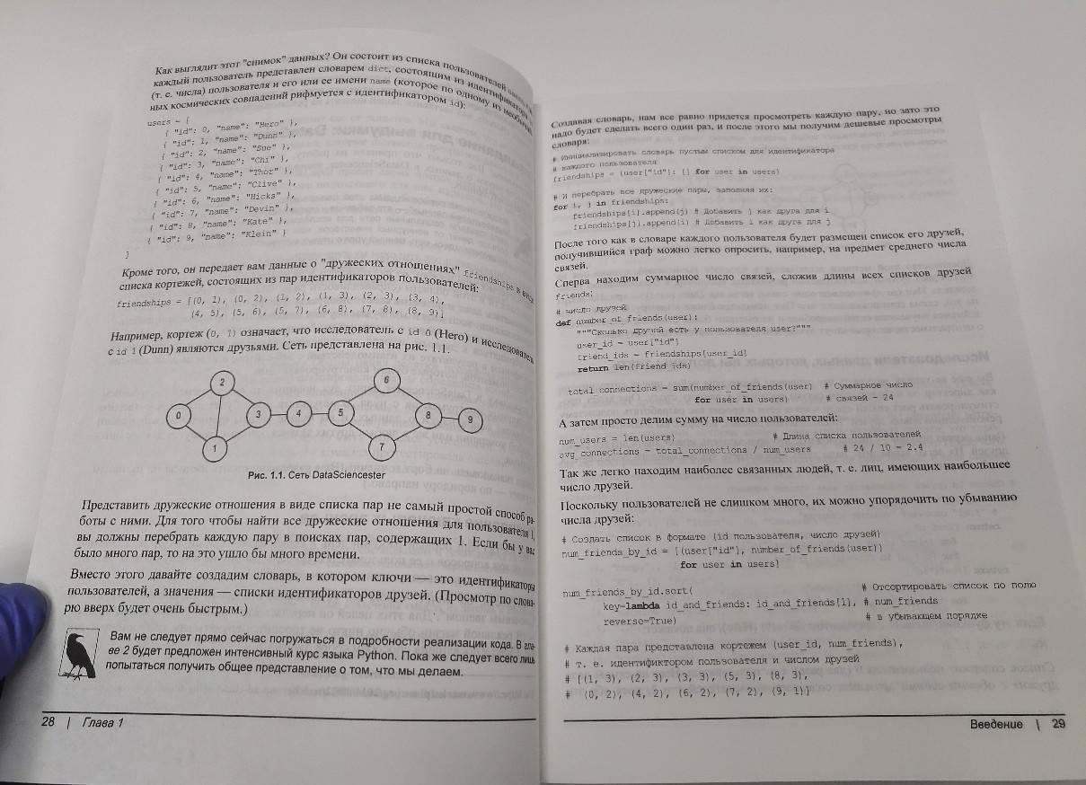 Data Science Наука о данных с нуля [Джоэл Грас] купить книгу в Киеве