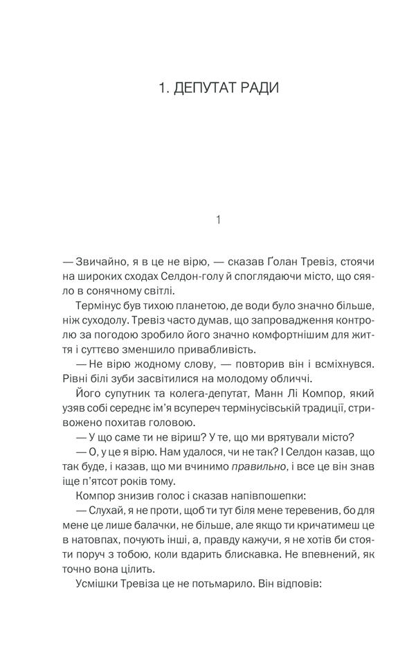 Книги автора Айзек Азимов купить книгу — книжный интернет магазин Книгоград