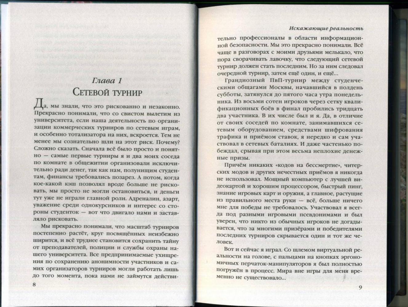 Искажающие реальность [Михаил Атаманов] купить книгу в Киеве, Украина ...