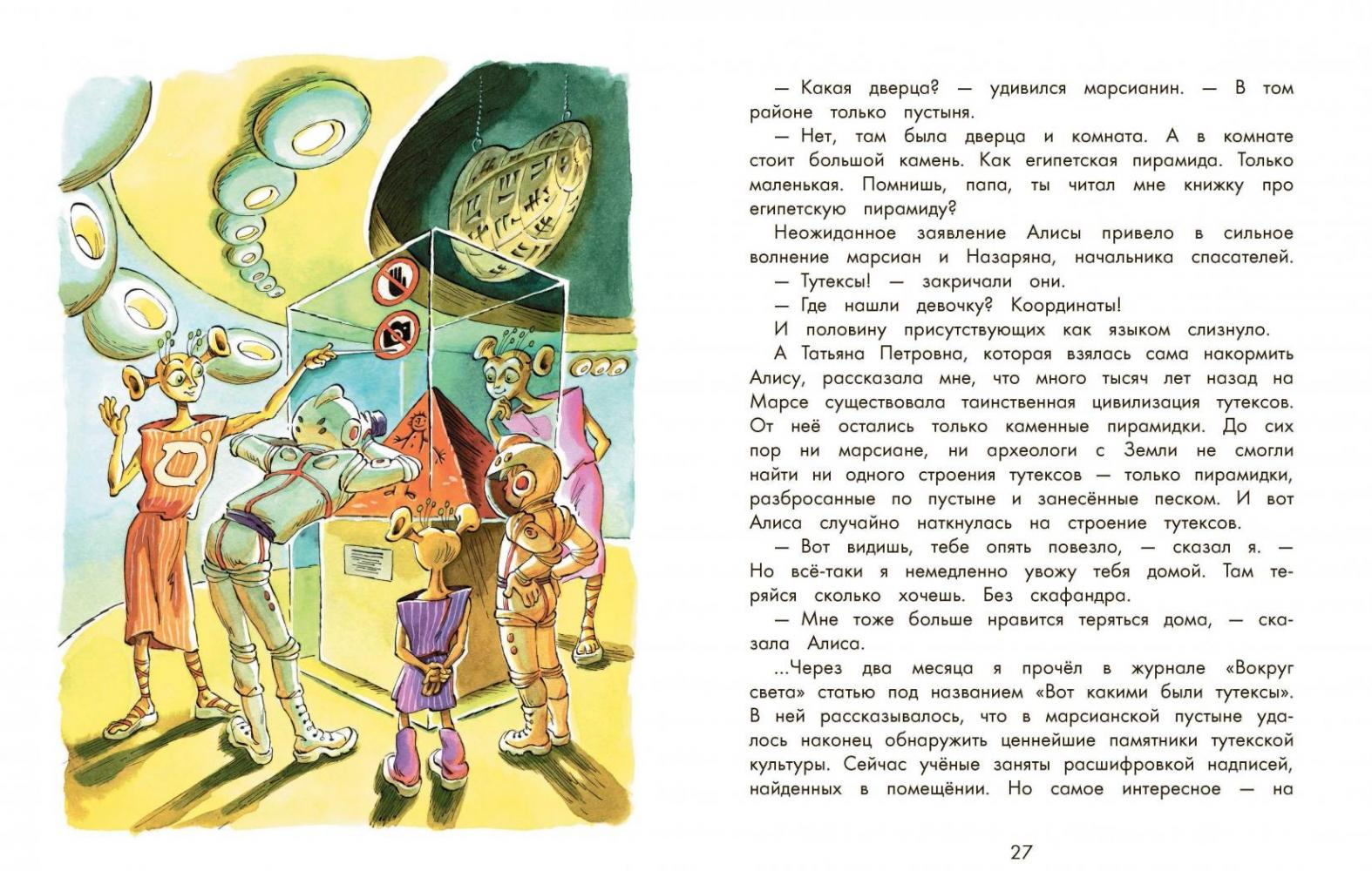 Девочка, с которой ничего не случится [Кир Булычев] купить книгу в ...