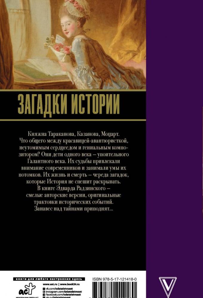 Загадки истории [Эдвард Радзинский] купить книгу в Киеве, Украина ...