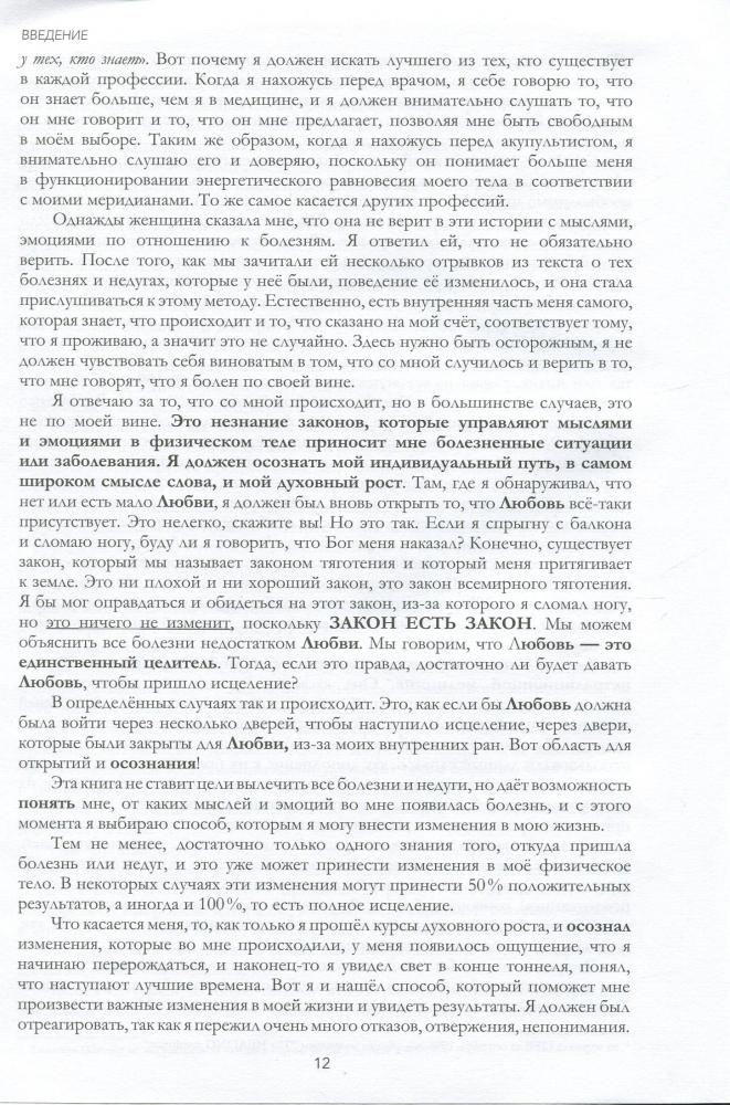 Энциклопедия болезней и недугов, их причин и способов исцеления от А до ...