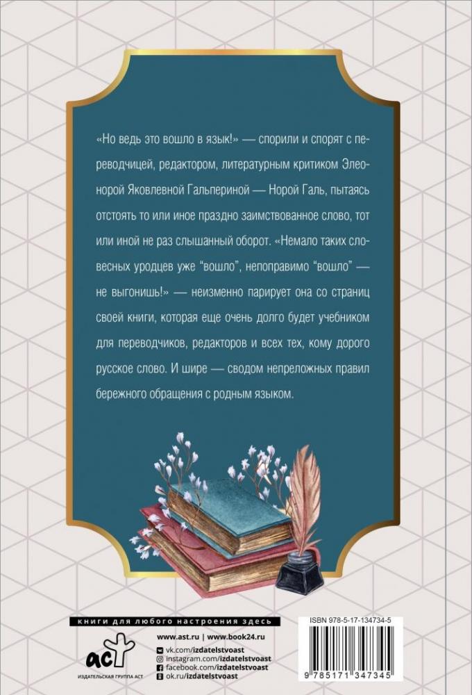 Слово живое и мертвое [Нора Галь] купить книгу в Киеве, Украина ...