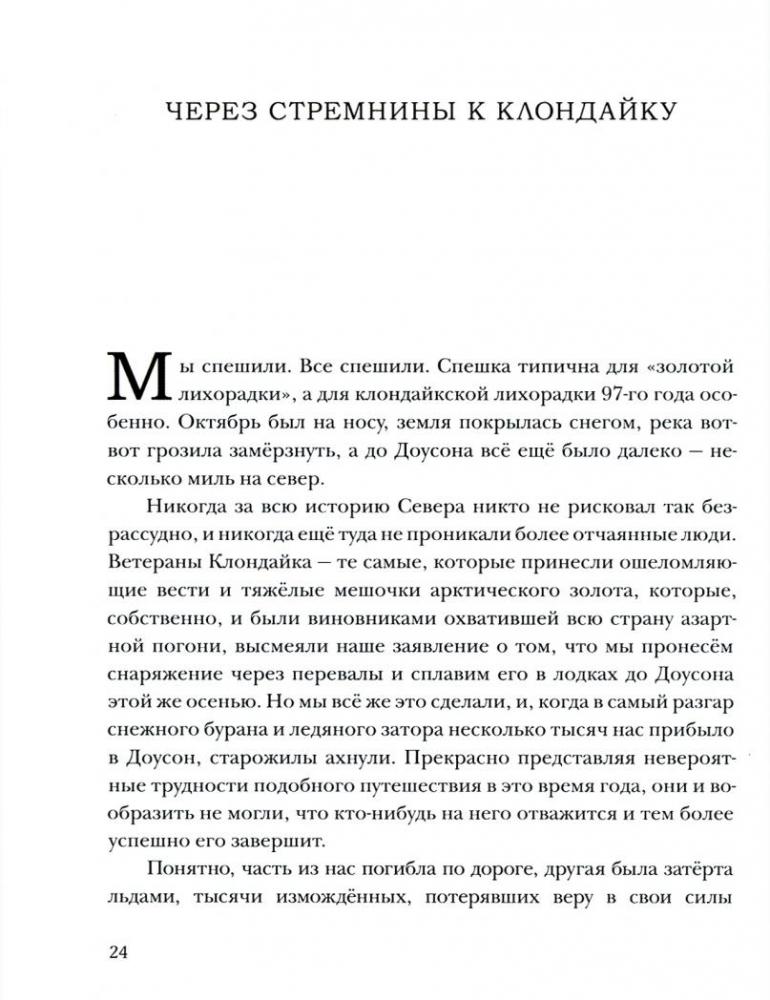 Любовь к жизни. Рассказы [Джек Лондон] купить книгу в Киеве, Украина ...