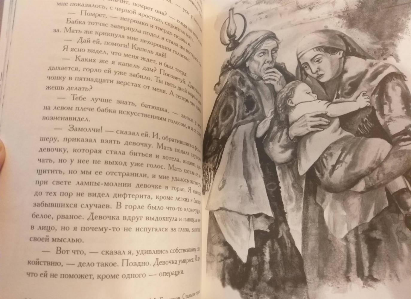 Записки юного врача [Михаил Булгаков] купить книгу в Киеве, Украина ...