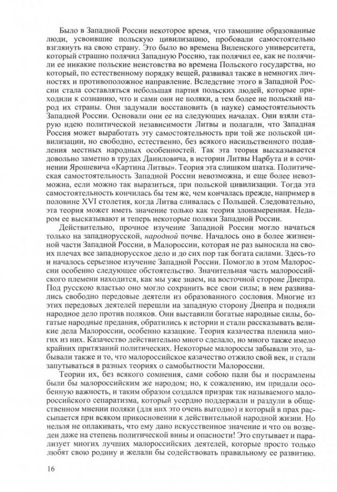 Чтения по истории Западной России [Михаил Коялович] купить книгу в ...