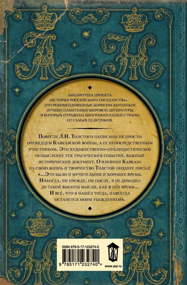 Хаджи-Мурат [Лев Толстой] купить книгу в Киеве, Украина — Книгоград ...