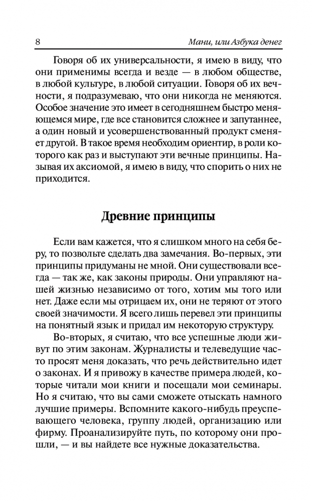 Мани, или Азбука денег [Бодо Шефер] купить книгу в Киеве, Украина ...