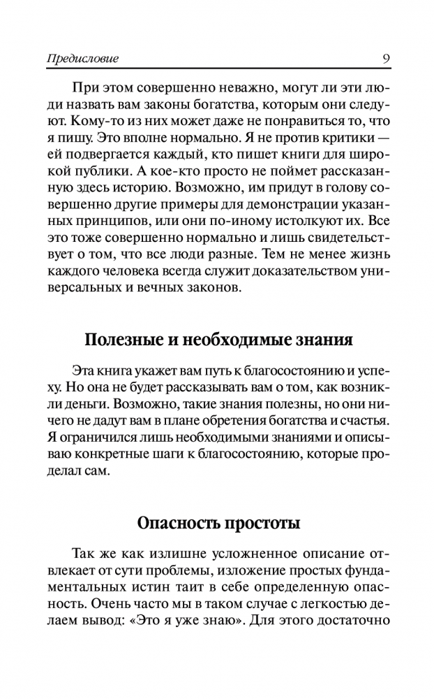 Мани, или Азбука денег [Бодо Шефер] купить книгу в Киеве, Украина ...