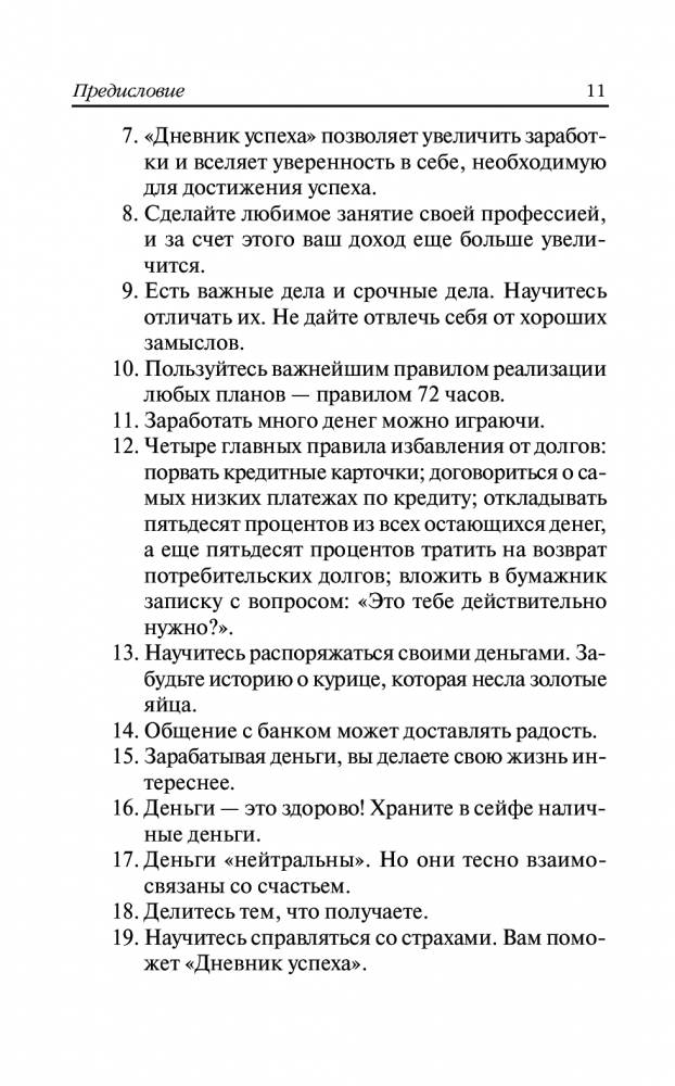 Мани, или Азбука денег [Бодо Шефер] купить книгу в Киеве, Украина ...