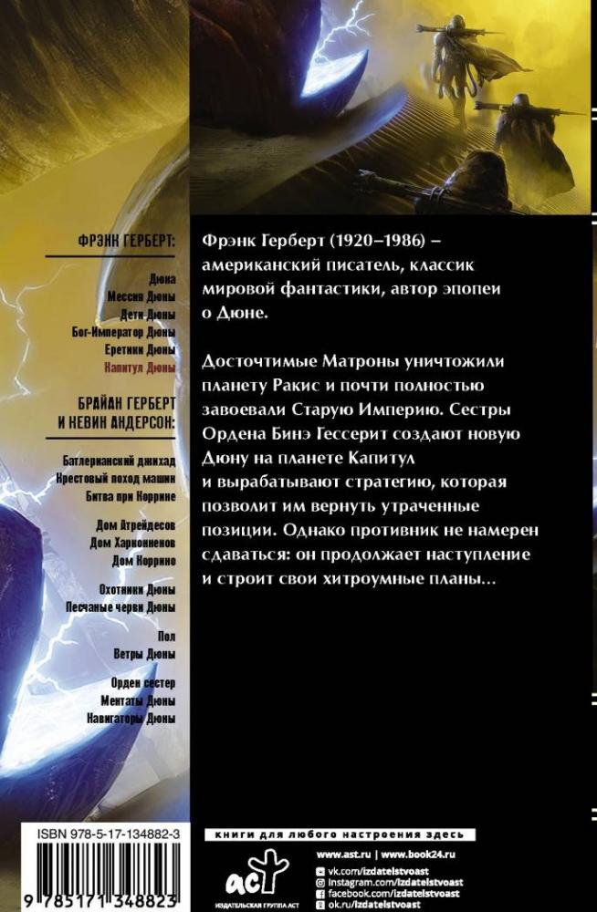 Капитул Дюны [Фрэнк Герберт] купить книгу в Киеве, Украина — Книгоград ...