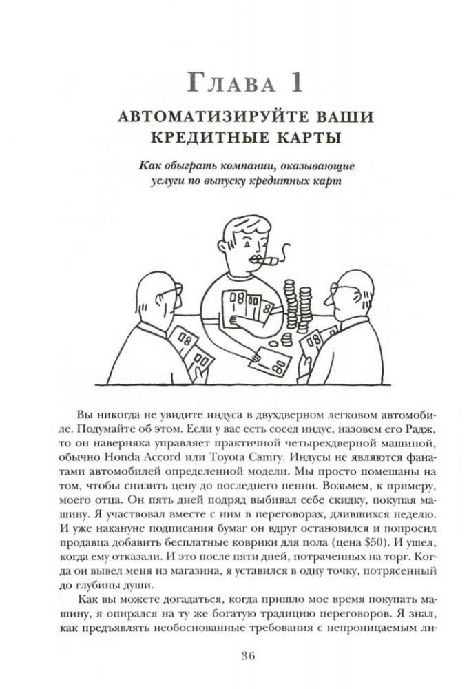 Я научу тебя быть богатым. 6-недельная программа по увеличению ...