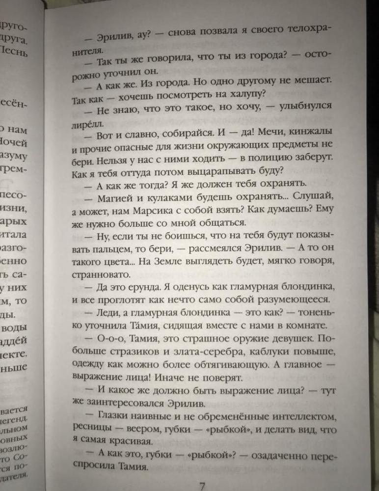 Дом на перекрестке. Под небом четырех миров [Милена Завойчинская ...