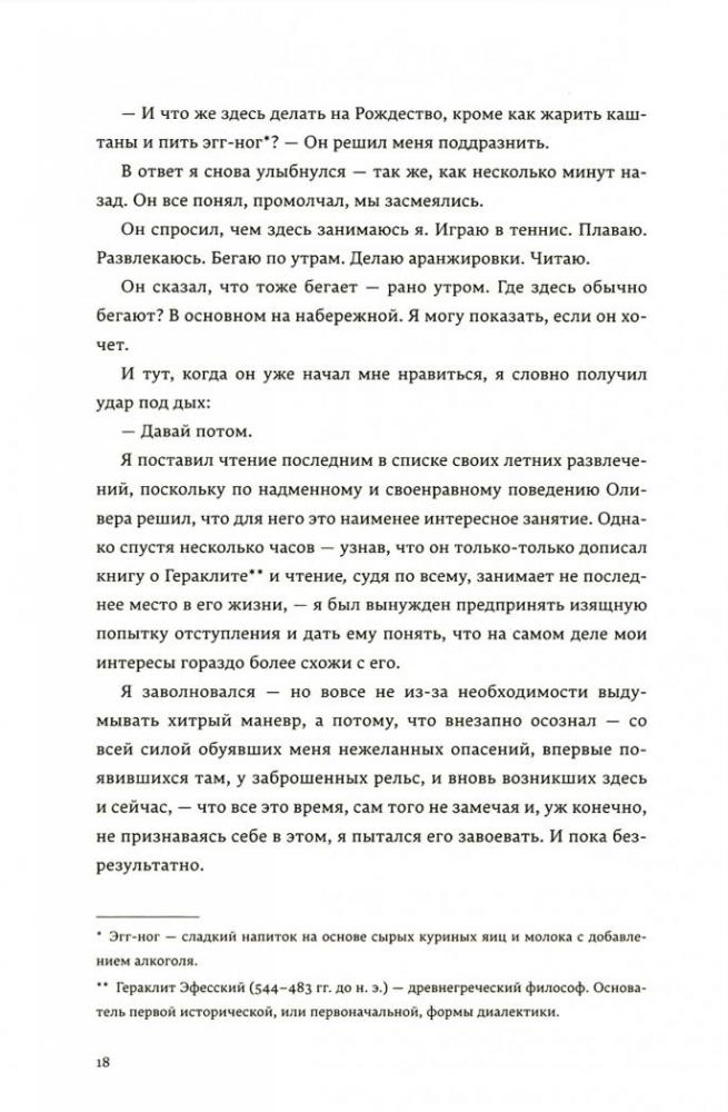 Назови меня своим именем. Найди меня. Комплект из двух книг ...