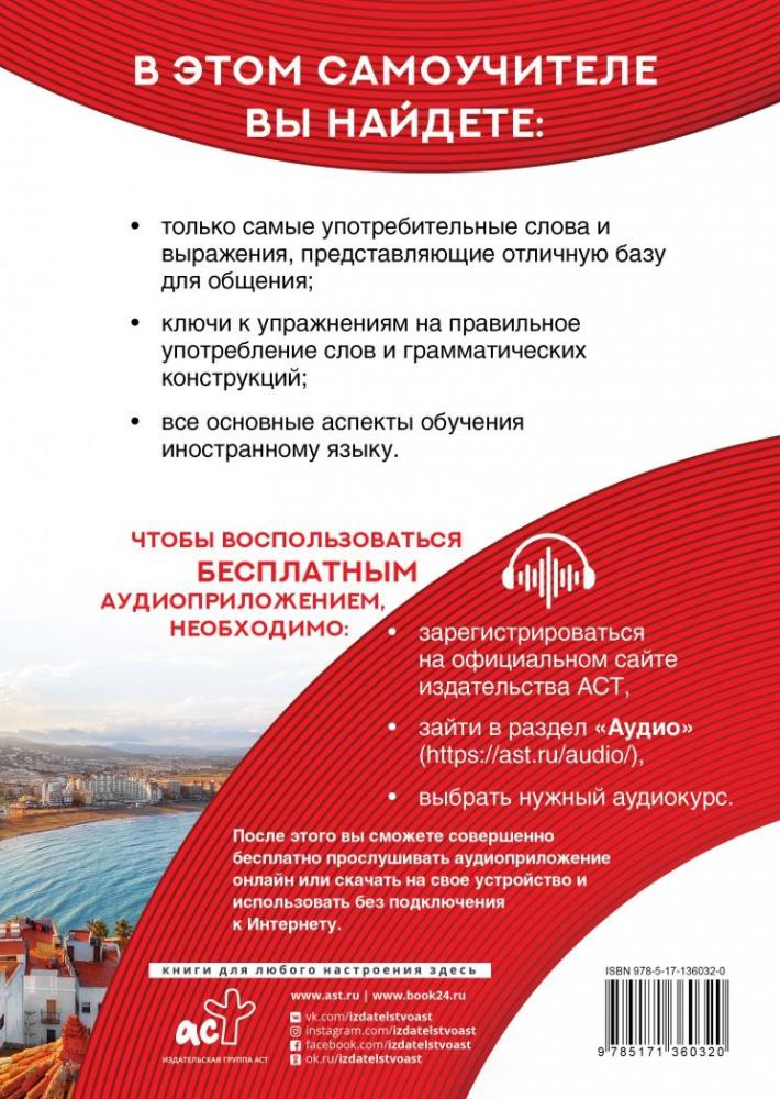 Самоучитель испанского языка XXI века [Р. Гонсалес, Р. Алимова] купить ...