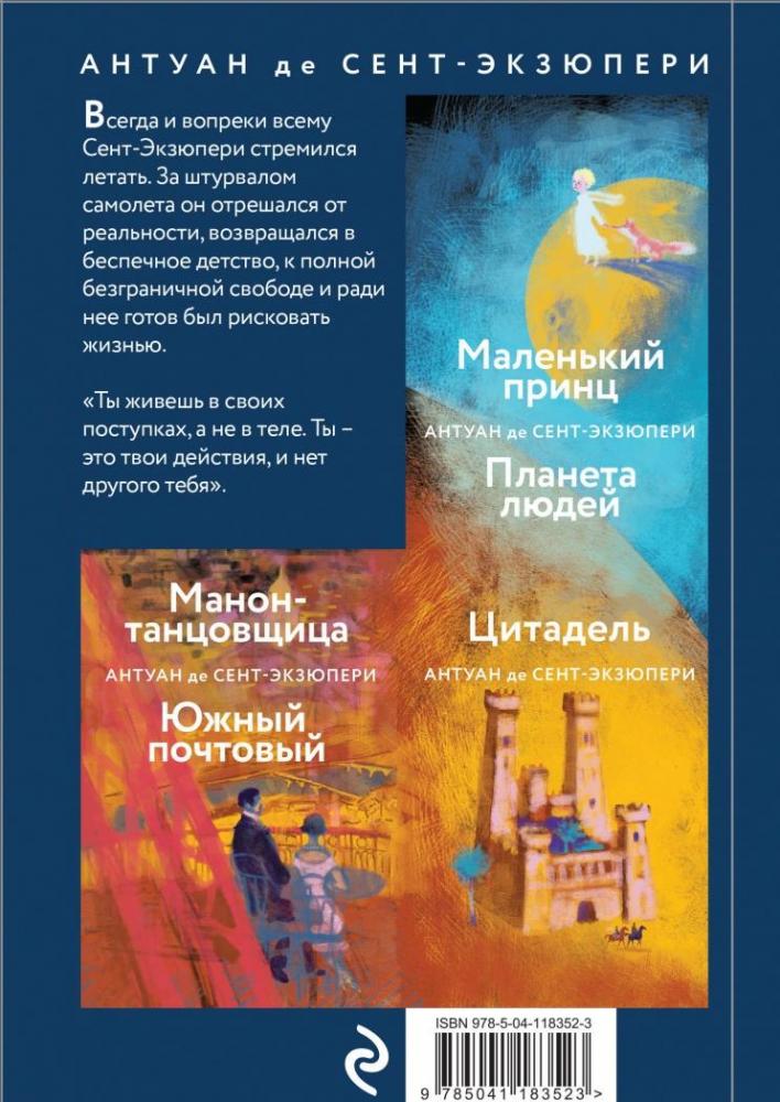 Ночной полет. Военный летчик [Антуан де Сент-Экзюпери] купить книгу в ...