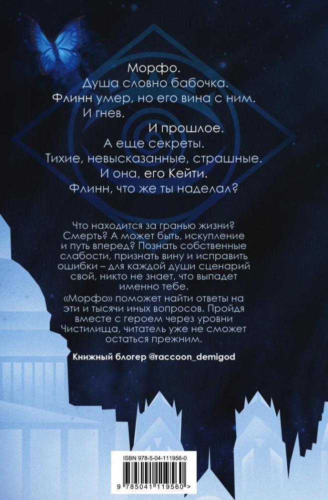 Морфо [Амелия Грэмм] купить книгу в Киеве, Украина — Книгоград. ISBN ...