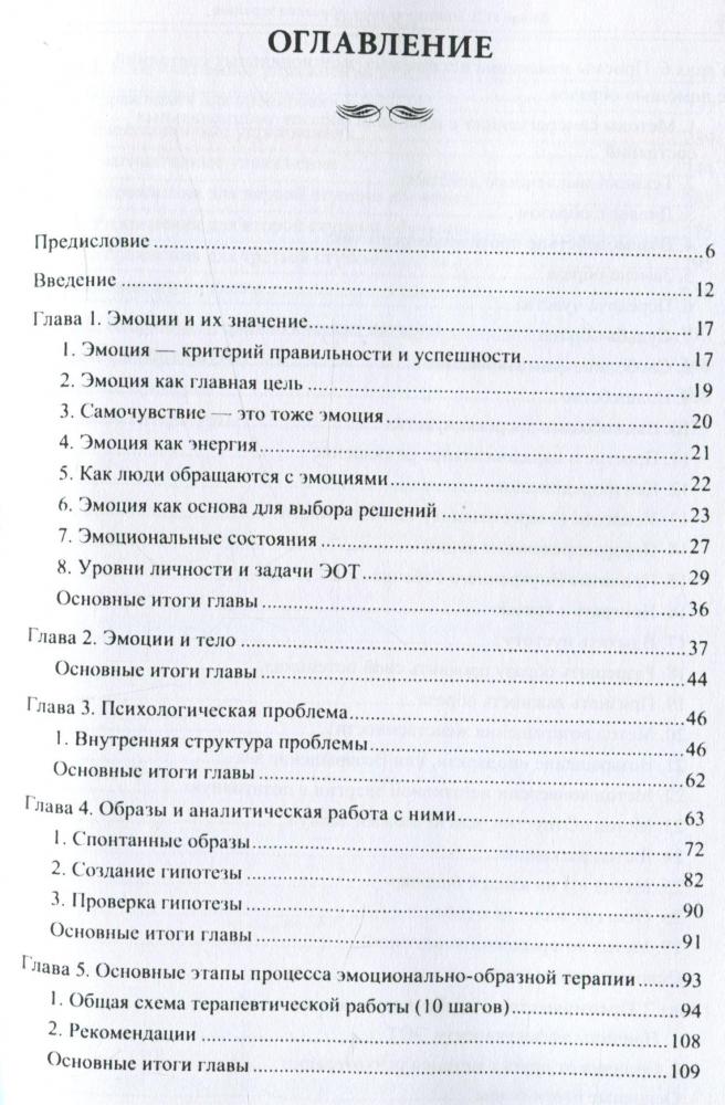 Эмоционально-образная терапия [Николай Линде] купить книгу в Киеве ...