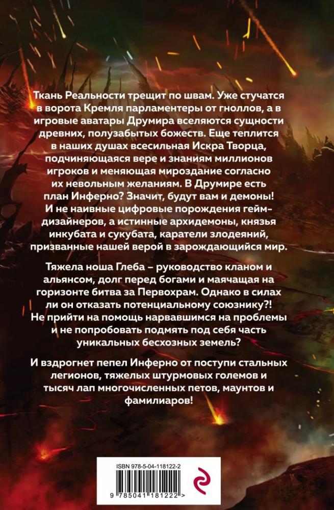 Играть, чтобы жить. Книга 4. Инферно [Дмитрий Рус] купить книгу в Киеве ...