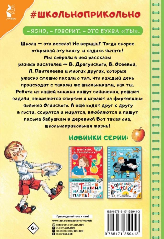 Рассказы про школьников [Виктор Драгунский, Леонид Пантелеев, Валентина ...