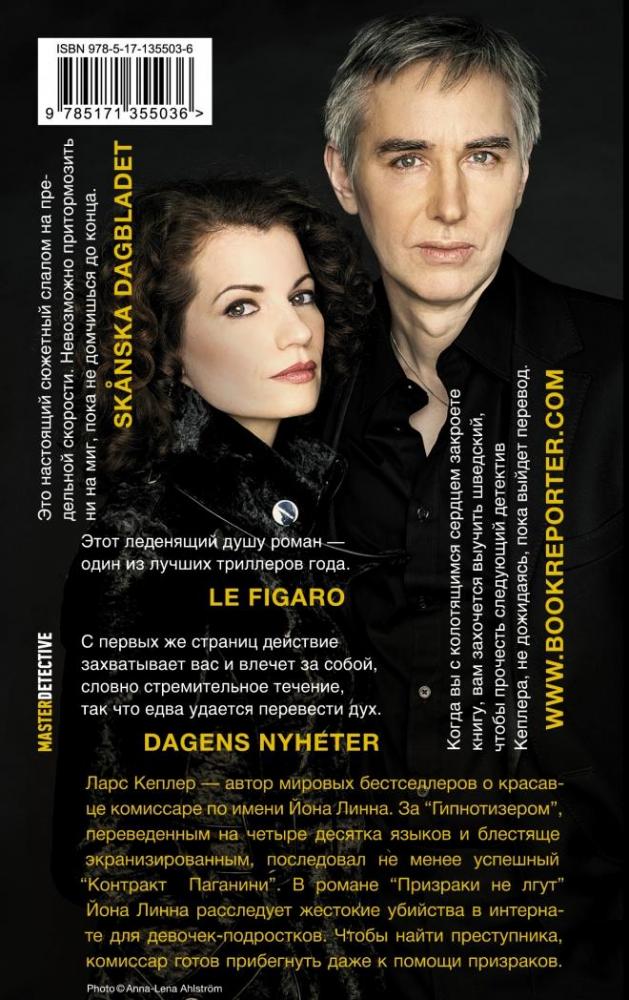 Призраки не лгут [Ларс Кеплер] купить книгу в Киеве, Украина ...