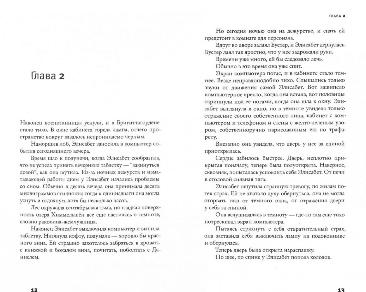 Призраки не лгут [Ларс Кеплер] купить книгу в Киеве, Украина ...