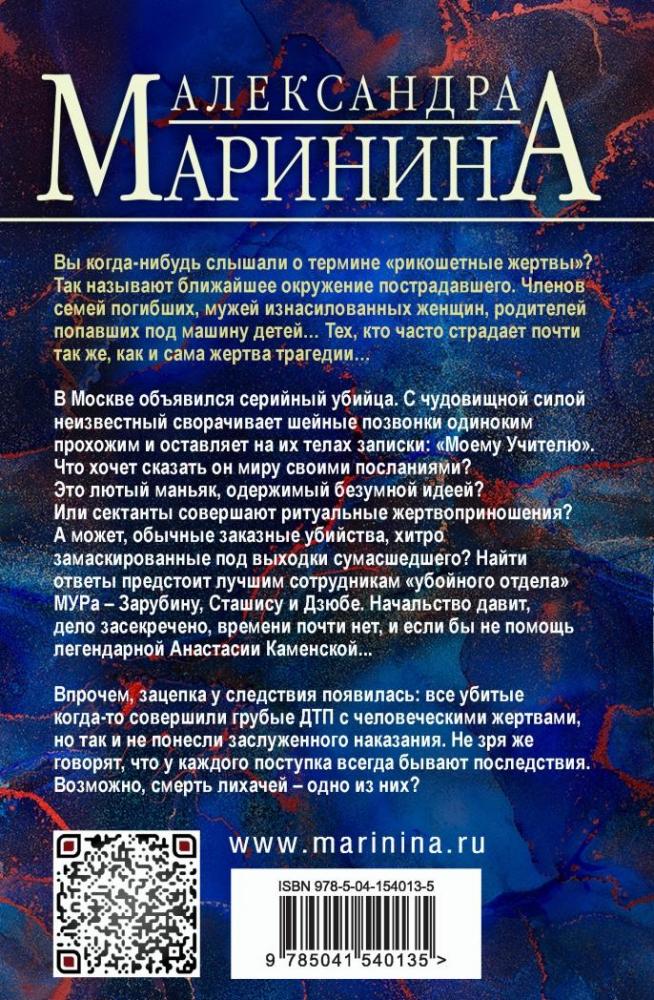 Отдаленные последствия. Том 1 [Александра Маринина] купить книгу в ...