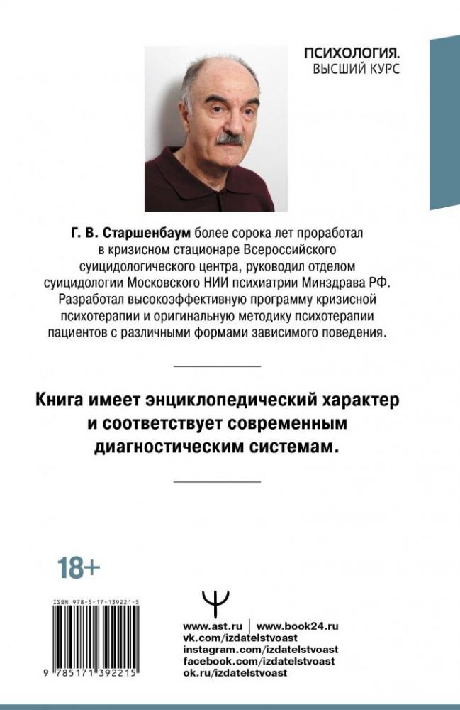 Психотерапия расстройств личности. Диагностика, примеры, тесты ...