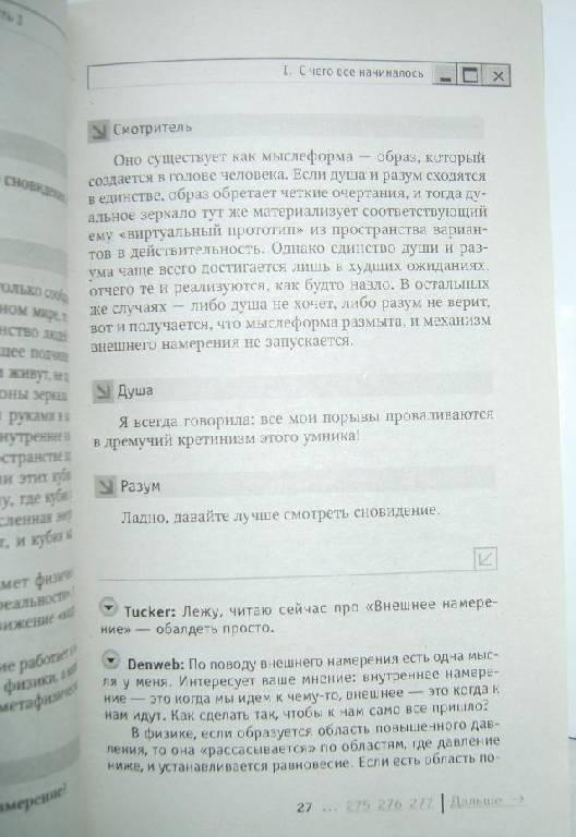 Трансерфинг реальности. Обратная связь. Часть 1 [Вадим Зеланд] купить ...