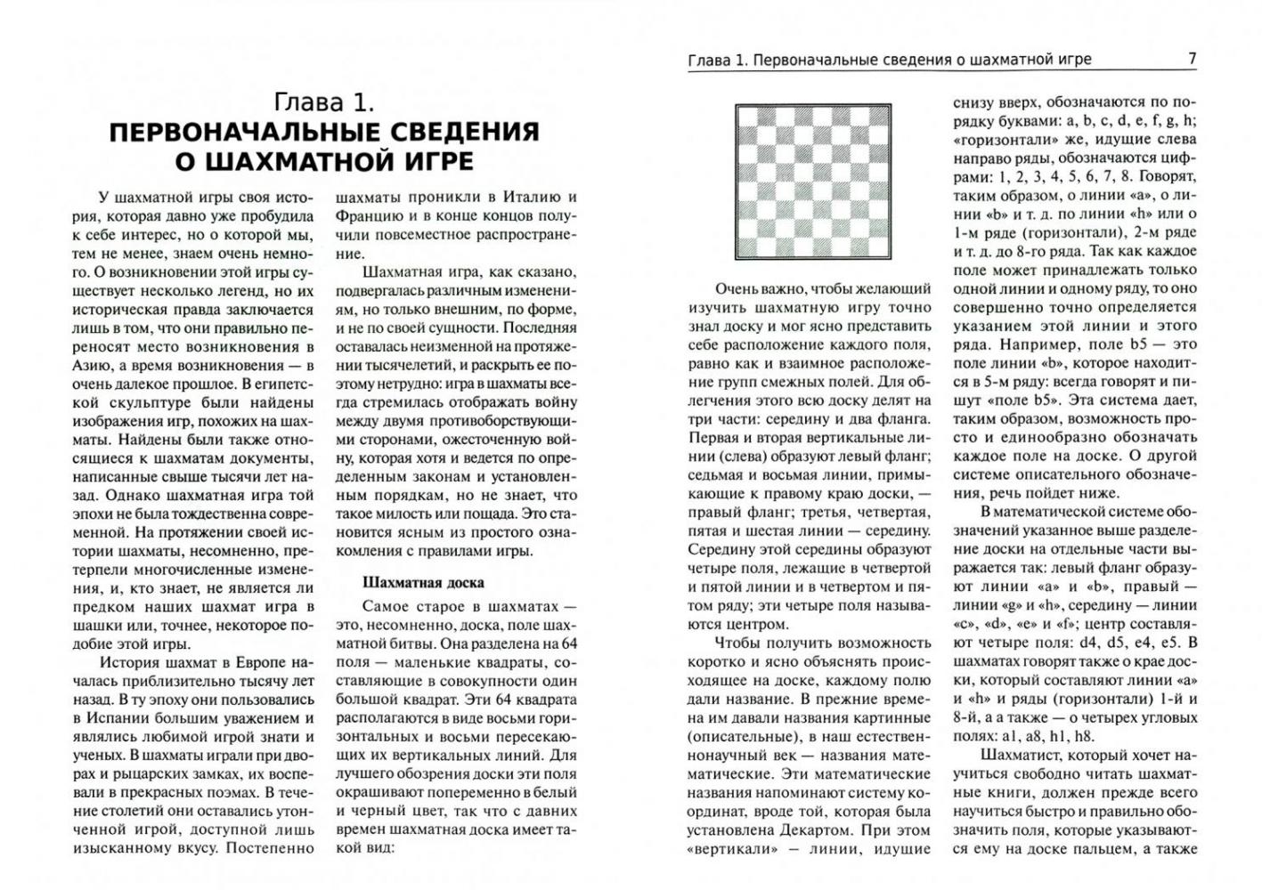 Учебник шахматной игры. Здравый смысл в шахматной игре [Эмануил Ласкер ...