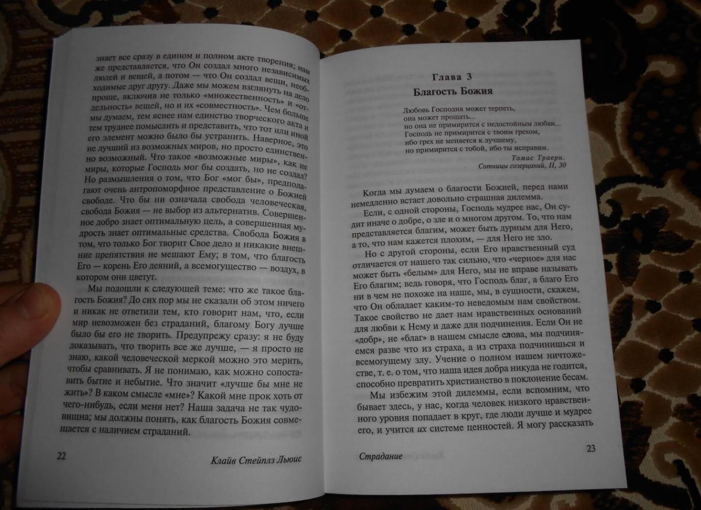 Христианство [Клайв Стейплз Льюис] купить книгу в Киеве, Украина ...